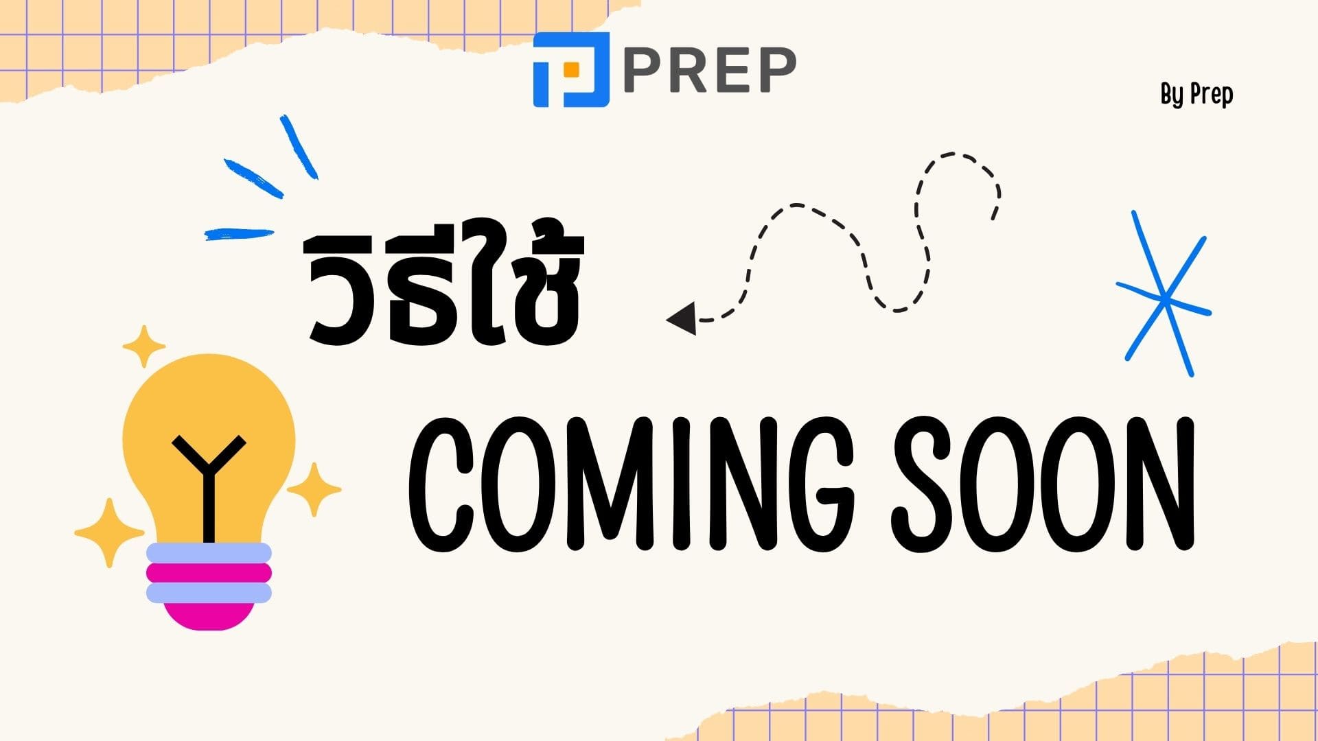 Coming soon ในภาษาอังกฤษแปลว่าอะไร ความหมายและการใช้งานของคําว่า Coming ...