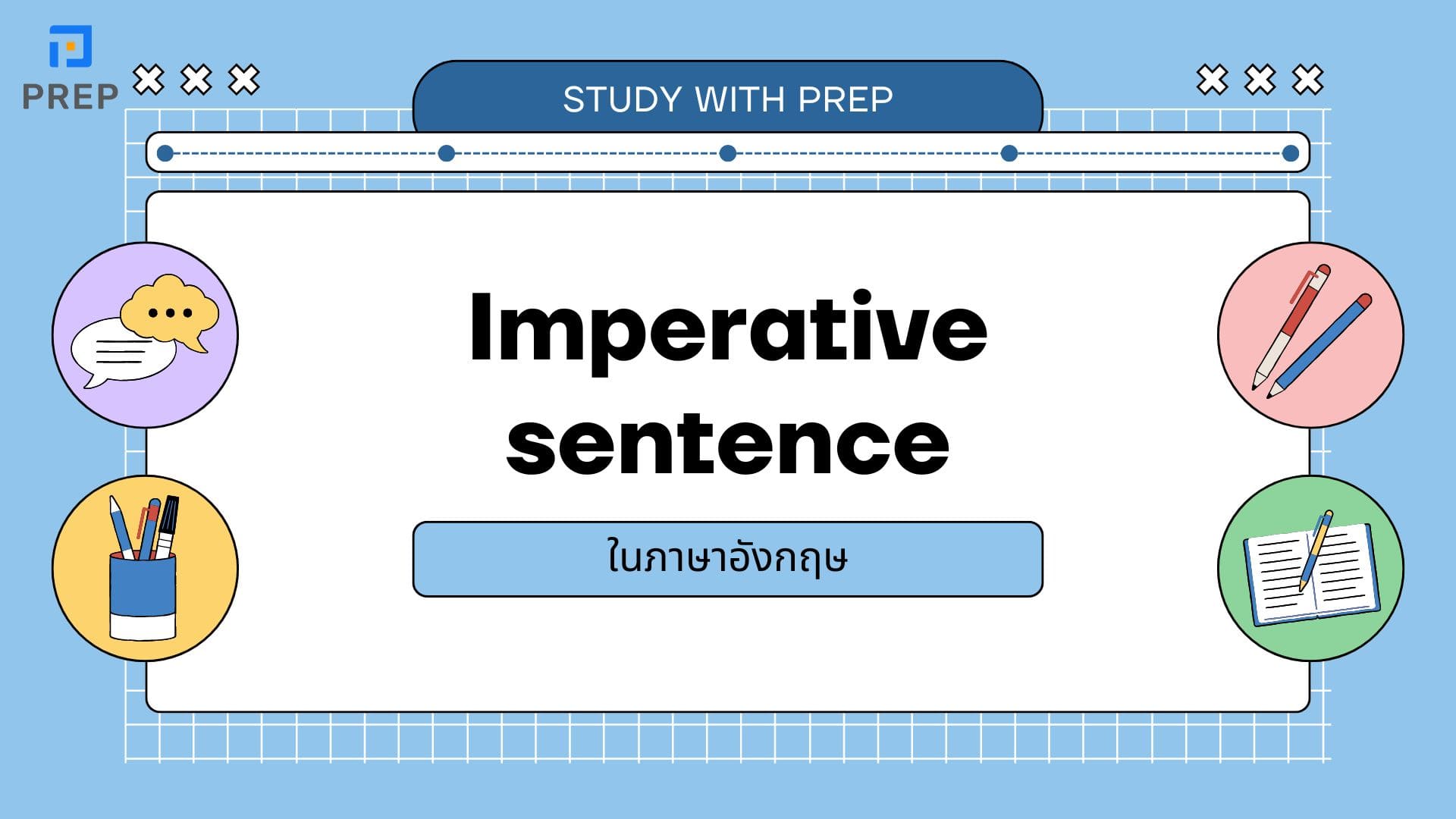 Imperative sentence ในภาษาอังกฤษ: โครงสร้างและแบบฝึกหัด