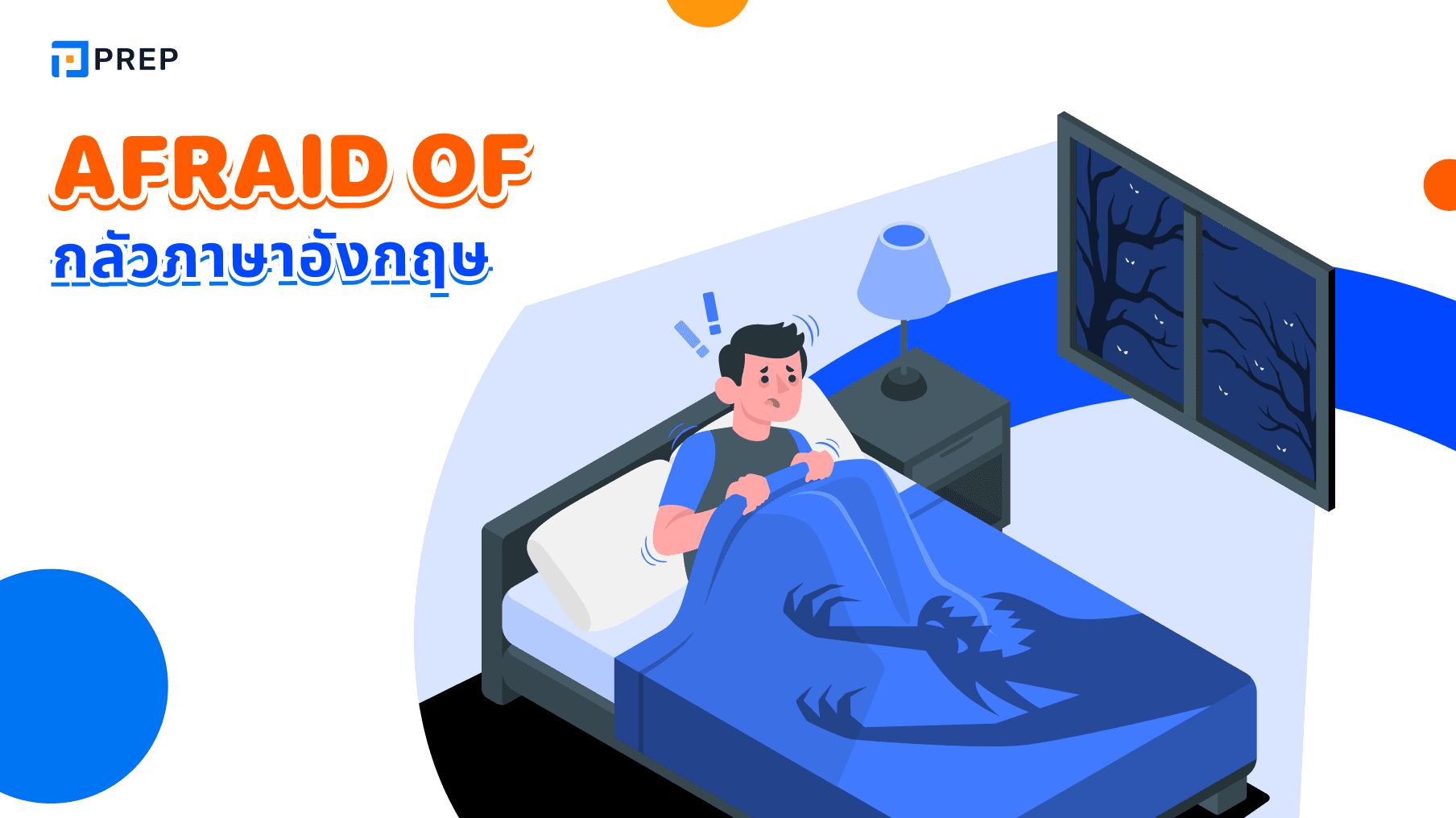 Afraid of ในภาษาอังกฤษคืออะไร การใช้ “Afraid of”